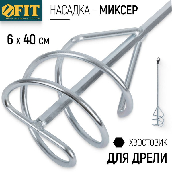 FIT Миксер строительный насадка венчик 60 х 400 мм оцинкованный для ...