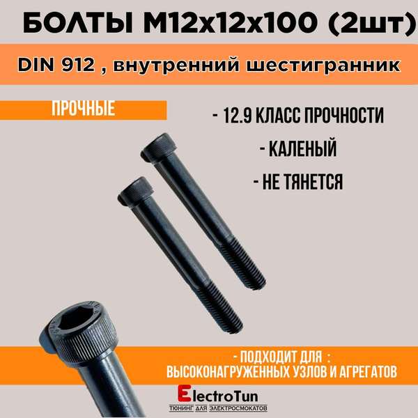 Винт M12 x , головка: Шестигранная, 2 шт - купить по выгодной цене в интернет-магазине OZON ...