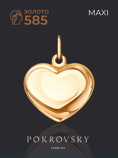 POKROVSKY JEWELRY Подвеска на шею сердце золотая 585 купить на OZON по ...