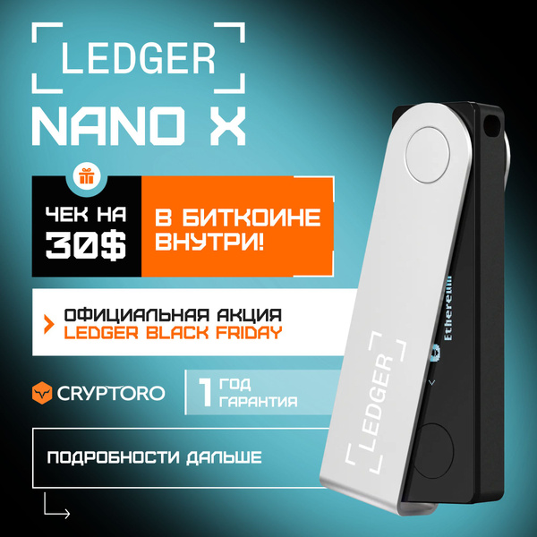 Аппаратный криптокошелек Ledger Nano X for Crypto starter 2024 ...