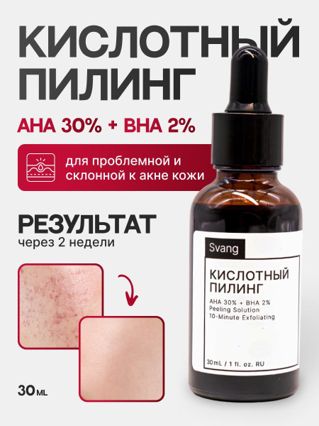 Сыворотка, Пилинг кислотный для лица AHA 30% + BHA 2% Peeling Solution ...