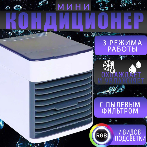 Мини кондиционер увлажнитель / Охладитель воздуха Arctic Air Ultra 2X ...