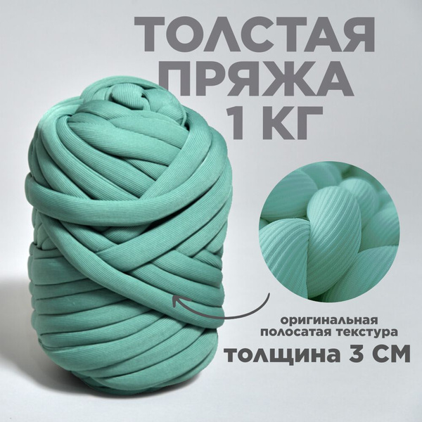 Трубчатая Толстая пряжа "Полоски" 1 кг для вязания руками. Толщина нити ...