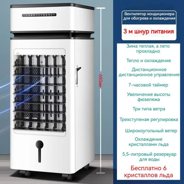 Отопление и охлаждение Вентилятор кондиционера - Резервуар для воды 5,5 ...