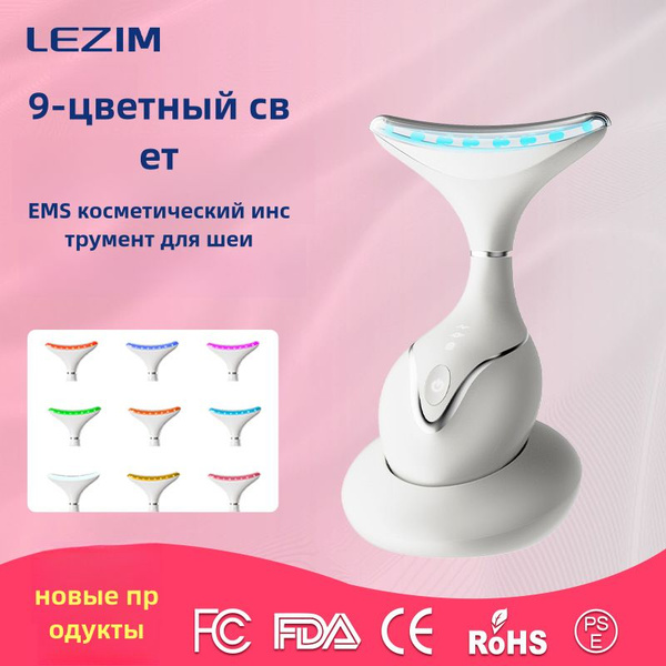 Lezim Косметологический аппарат wwww-649 - купить по выгодной цене в ...