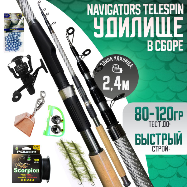Удилище с катушкой State Fishing Navigators TeleSpin набор, от 80 гр ...