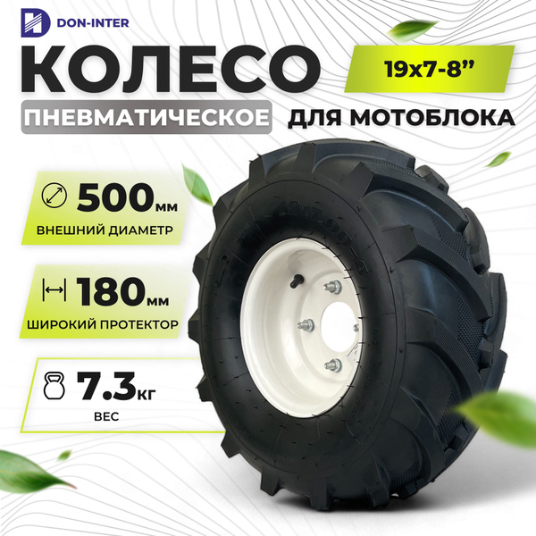Вопросы и ответы о Колесо для мотоблока 19х7-8" Донагромаш (покрышка ...