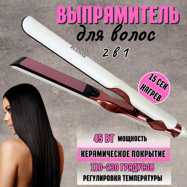 Плойка для волос выпрямитель купить на OZON по низкой цене (1623103539)