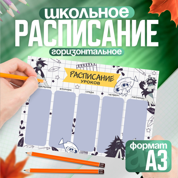 Расписание уроков fundamental paper education мисс циркуль - купить с ...