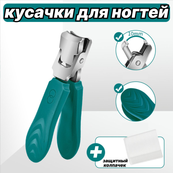 Книпсер для ногтей, Кусачки для ногтей зеленые - купить с доставкой по ...