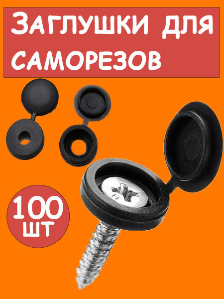 Заглушки для для саморезов, мебели купить на OZON по низкой цене ...