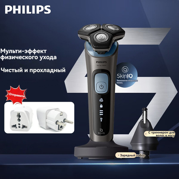 Мужская бритва, Philips серии 5000 SU5999 SkinIQ Электрический интеллектуальный датчик Подарок ...