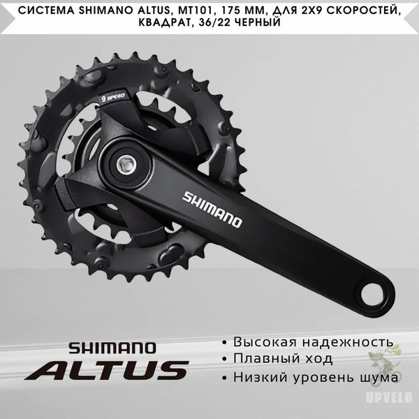 Система шатунов Shimano MT101, 36T, 170 мм. - купить с доставкой по ...