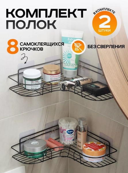 Полка настенная, полка для ванной угловая без сверления черная купить ...