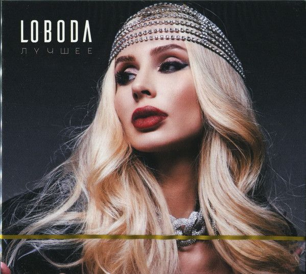 CD Loboda - Лучшее 2CD (2020) (CD) (переиздание) - купить по низким ценам в интернет-магазине ...