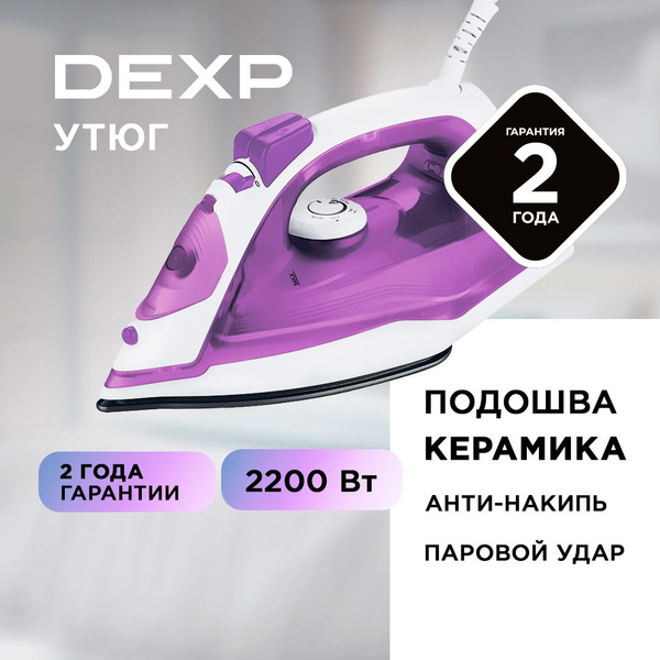 Утюг DEXP HH2200BS Керамическое покрытие - купить по выгодной цене в ...