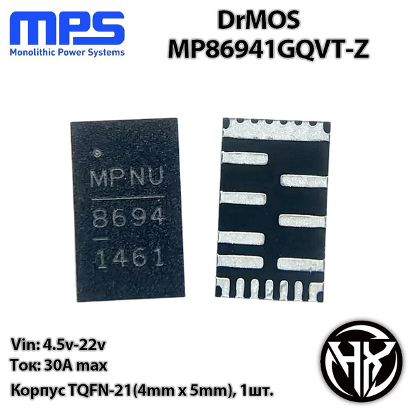 MPS MP86941GQVT-Z (MP86941) DrMOS Микросхема питания нагруженных узлов ...