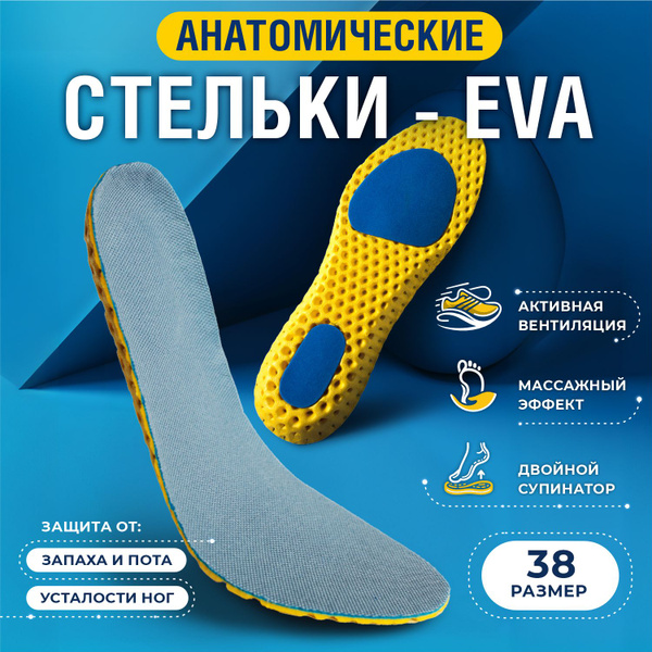 Стельки для обуви анатомические HotHands 38 размер, 1 пара - купить с ...