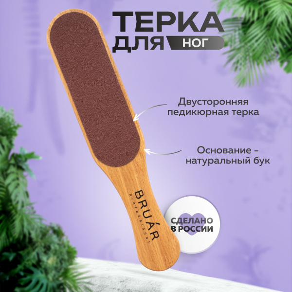 Bruar Пилка для пяток двусторонняя овальная из бука - купить с ...