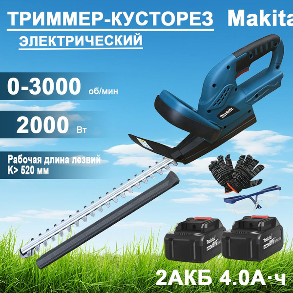 Аккумуляторный Электрический триммер-кусторез Makita купить c доставкой ...