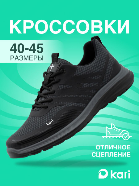 Кроссовки Мужской Kari Текстиль, Полиуретан Бег, Гимнастика, размер 43 G Демисезон Шнурки ...