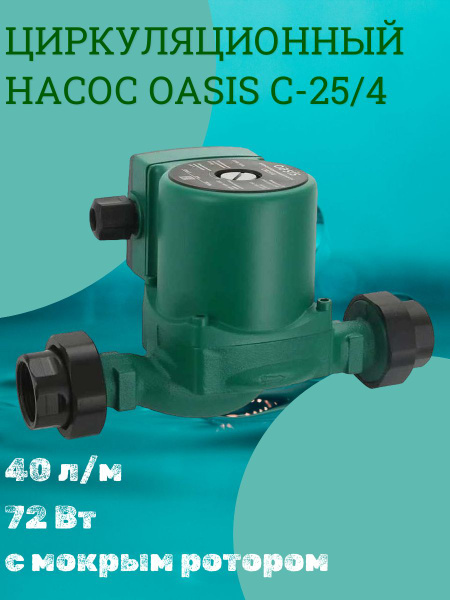 Циркуляционный насос making Oasis everywhere oasisцир, 220 л/мин купить c доставкой на OZON по ...