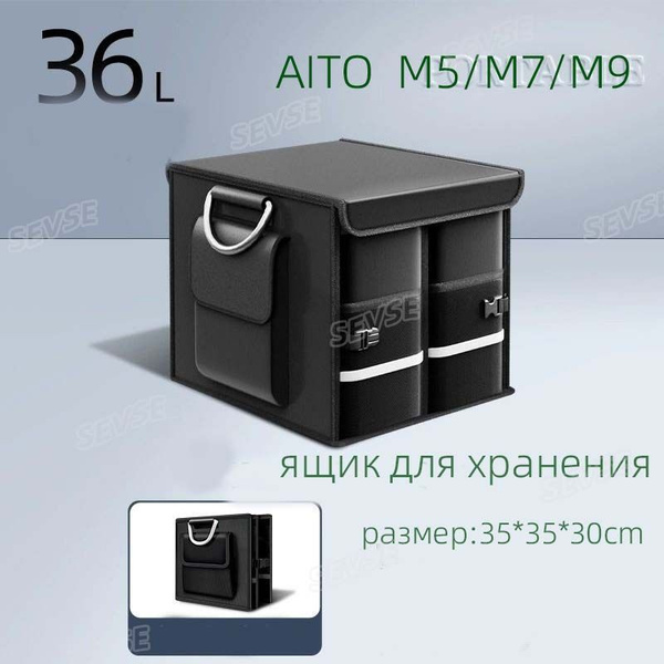 AITO M5/M7/M9, Складной ящик для хранения,1 штуки купить c доставкой на OZON по низкой цене ...