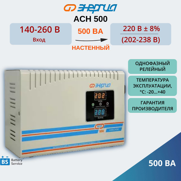 Стабилизатор напряжения Энергия ACH-500 настенный, 140-260В, точность 8 ...
