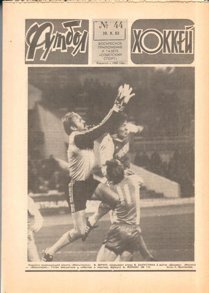 Журнал "Футбол. Хоккей" №44 1983 - купить с доставкой по выгодным ценам в интернет-магазине OZON ...