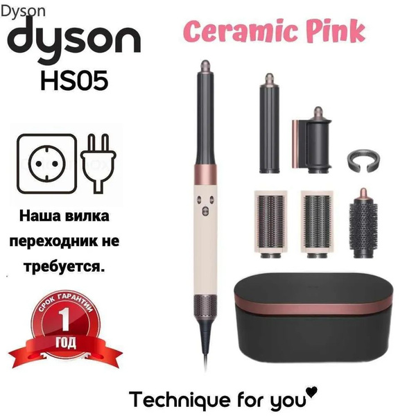 Стайлер Dyson Airwrap Complete Long HS05 EU - купить с доставкой по ...