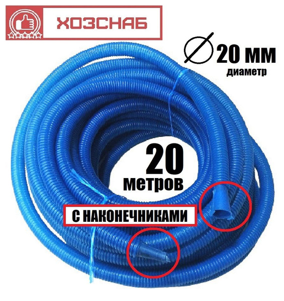 Шланг поливочный ХозСнаб шланг гофрированный 20 метров, ПВХ ...