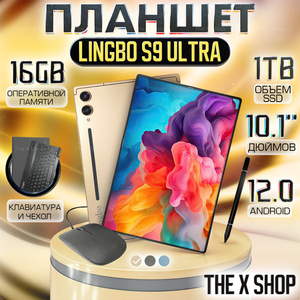 The X Shop Планшет pad.s9 10.1", 16 ГБ / 1024 ГБ золотой купить c ...
