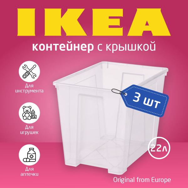 Контейнер для хранения вещей IKEA, 39 х 28 х 28 купить c доставкой на OZON по низкой цене ...
