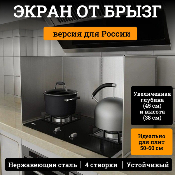 Защитный экран от брызг на плиту, стальной, 4 секции купить по низкой ...