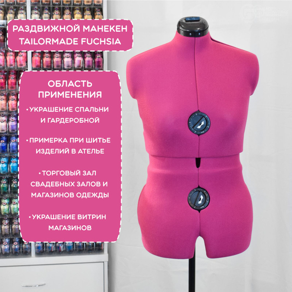 Манекен портновский Adjustoform Tailormade B/М Fuchsia купить на OZON по низкой цене (1287001866)