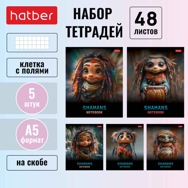 Набор тетрадей Hatber 48 листов, формата А5, в клетку, на скобе, 65 г ...