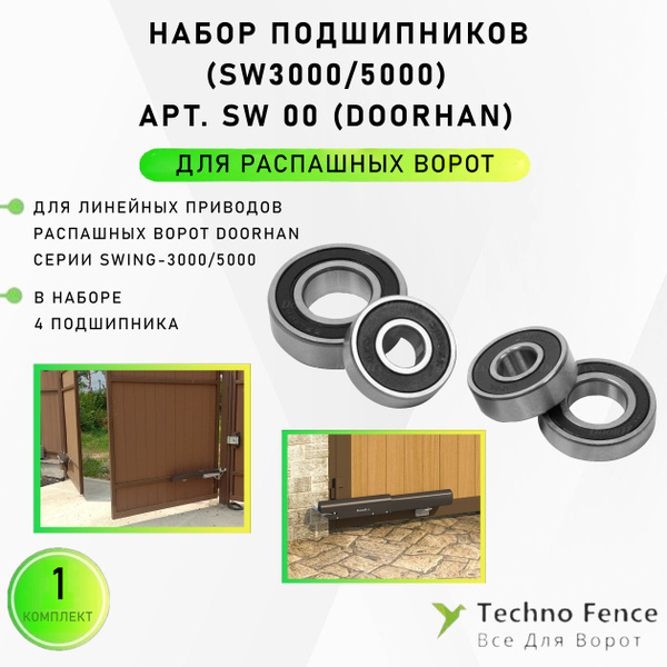 Набор подшипников (SW3000/5000), SW 00 - DoorHan купить на OZON по низкой цене (855754387)