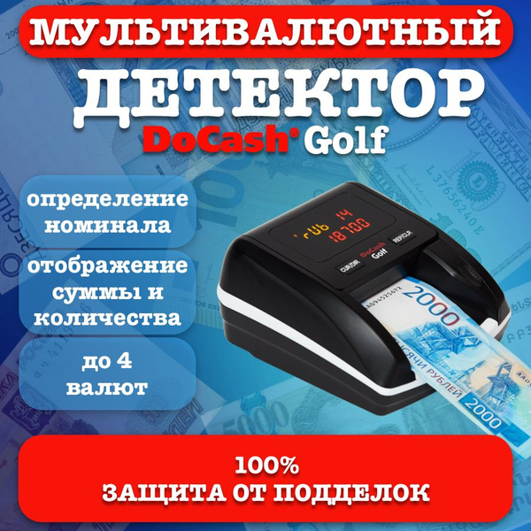 Детектор банкнот DoCash Golf с аккумулятором (RUB) - купить с доставкой по выгодным ценам в ...