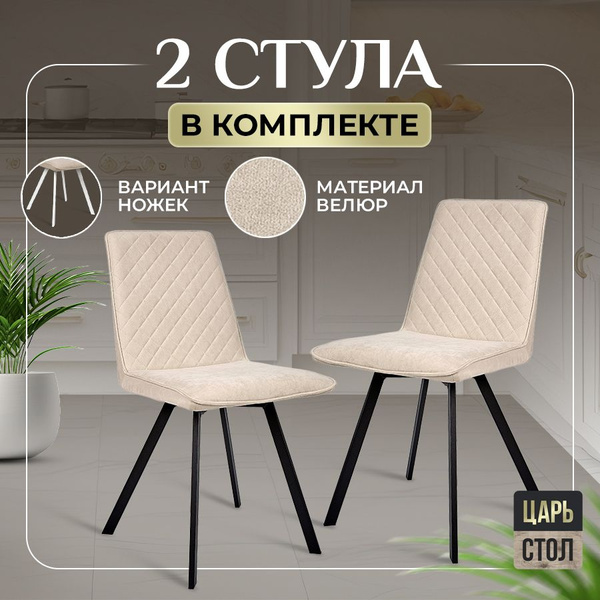 Стулья для кухни 2 шт, мягкие, со спинкой - купить с доставкой по ...