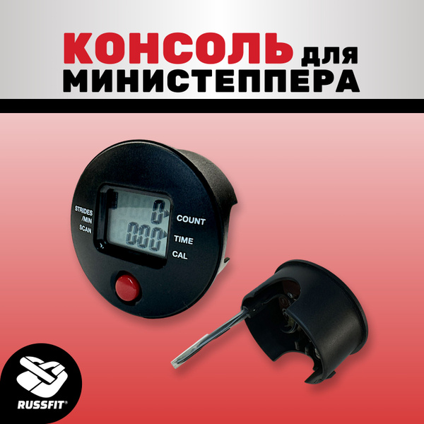 Консоль для степпера, министеппера купить по доступной цене с доставкой ...