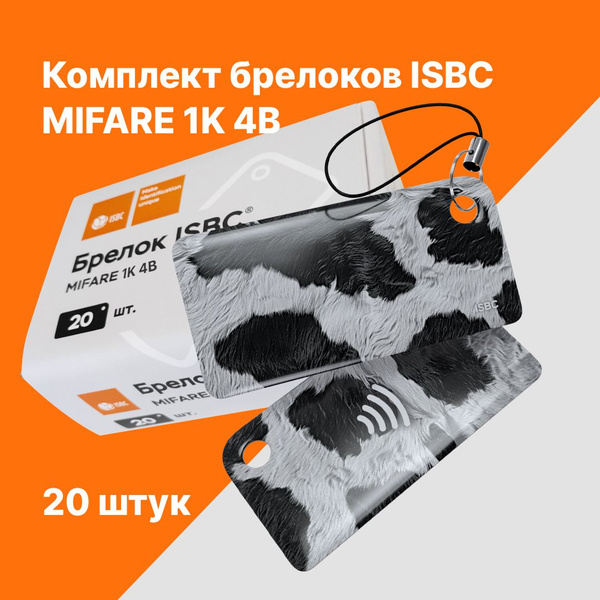 Ключ-карта ISBC MIFARE 1K 4B "Шкурки; Корова", 20 шт., арт. 121-54270 - купить по выгодным ценам ...