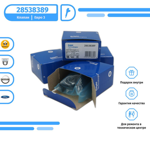 Клапан мультипликатор Delphi Technologies 28538389 для топливных ...