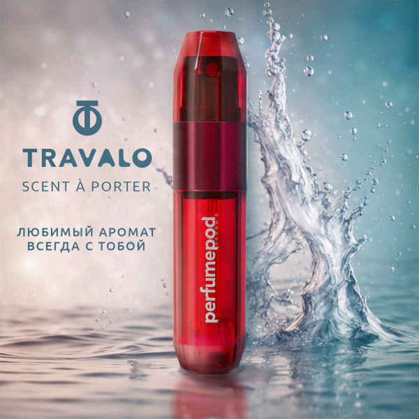 Travalo Флакон атомайзер для духов PerfumePod Ice купить на OZON по ...