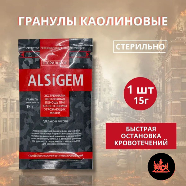 Кровоостанавливающее средство в гранулах Alsigem. 15 грамм. На основе ...