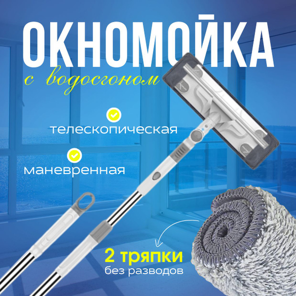 Щетка для мытья окон со скребком и 2 микрофибрами Hubo Home купить на ...