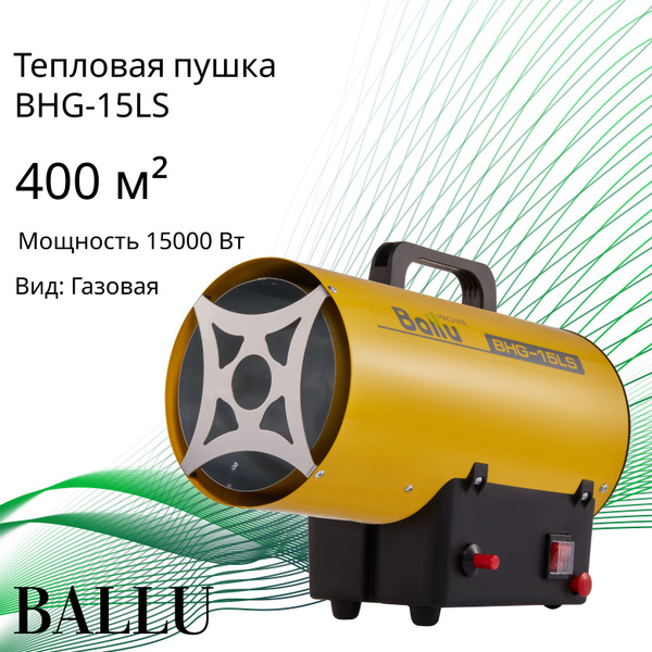 Пушка тепловая газовая Ballu BHG-15LS купить на OZON по низкой цене (1639705404)