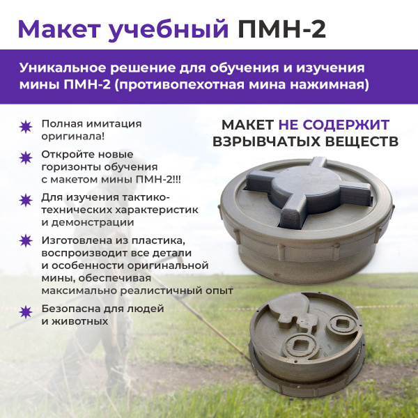Характеристики Пластиковая мина, макет оружия, муляж, Граната учебная ...