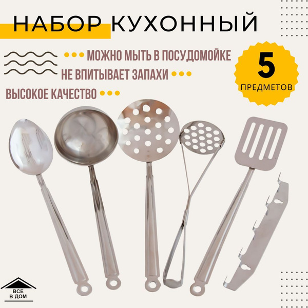 Набор посуда для кухни Столовые кухонные принадлежности для дома ...