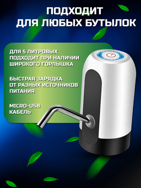 Характеристики Помпа для воды электрическая/Кулер для бутилированной ...
