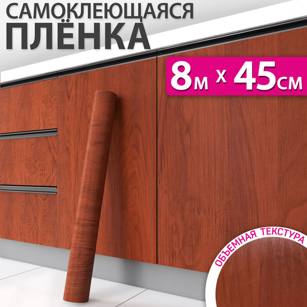 Самоклеящаяся пленка для мебели MAST, Дерево купить по выгодной цене в ...